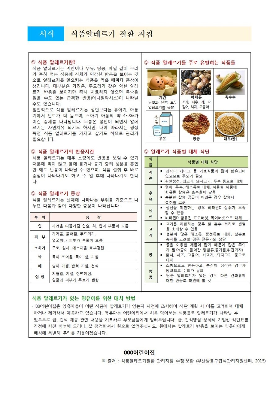 2020년 평가제 서식 식품알레르기 질환 지침 및 평가제 아프거나 다친 영유아에 대한 지침 양식 공유합니다 네이버 블로그
